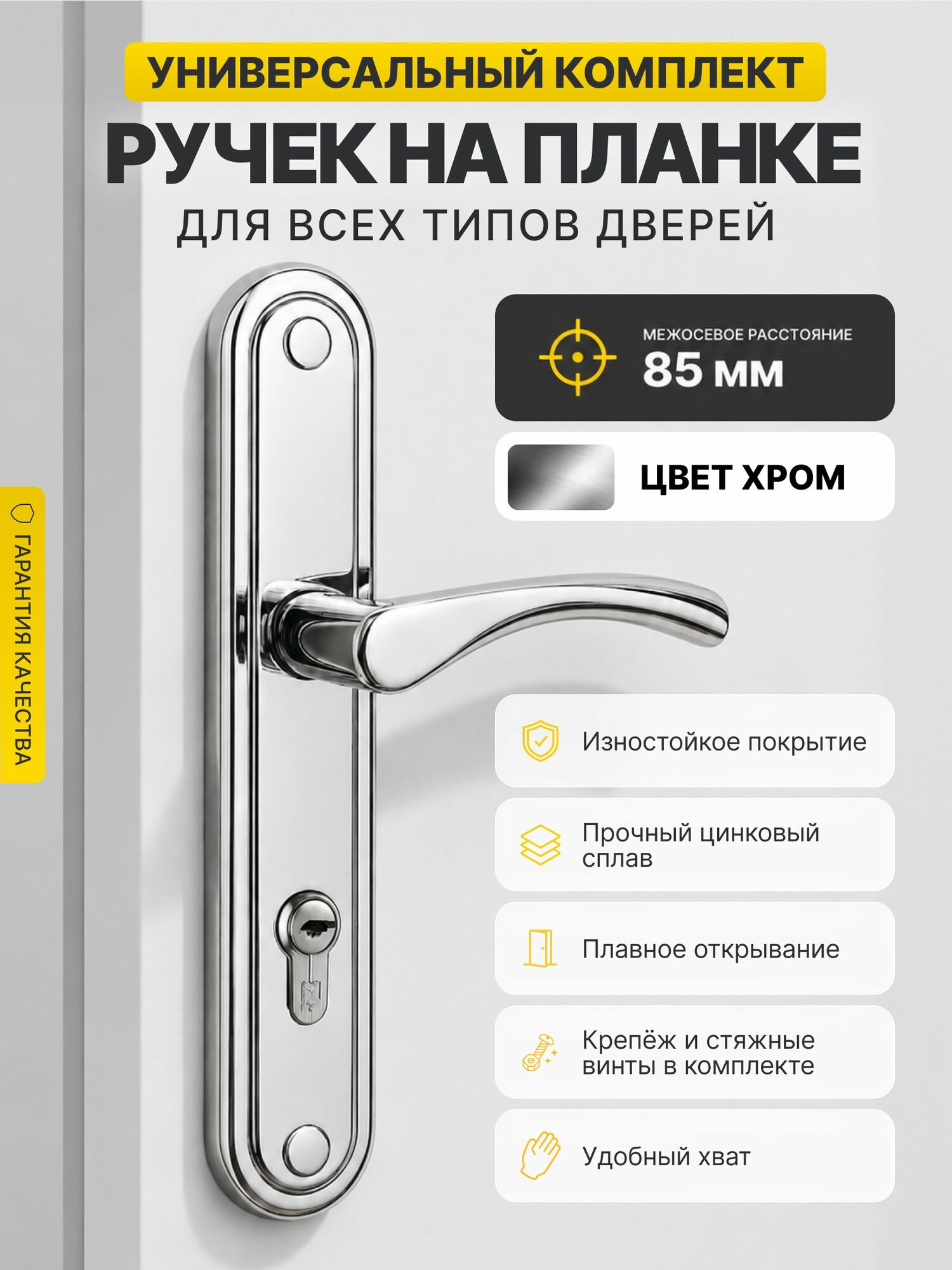 Ручка на планке на входную дверь HP-85. A-97-1 CP хром универсальная
