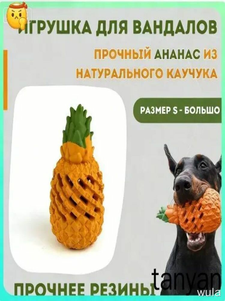 Игрушка для собак Петопия Прочный ананас из натурального каучука, размер S 55*109 мм, для разрушителей
