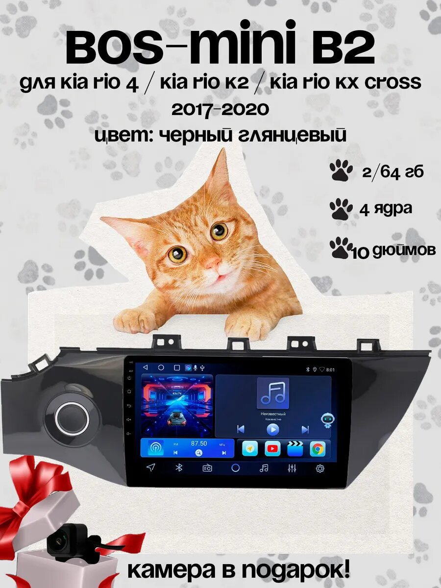 Андроид магнитола для Киа Рио 4 Kia Rio 4 2017-2020 2/64gb, Bluetooth, FM/AM, GPS