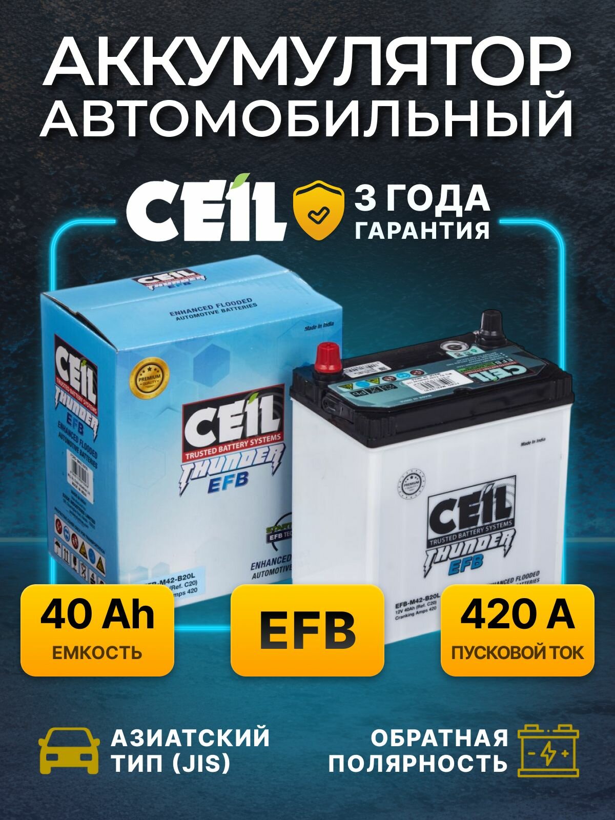 Аккумулятор автомобильный EFB CEIL 12V 40 Ah 420 A B20L обратная полярность