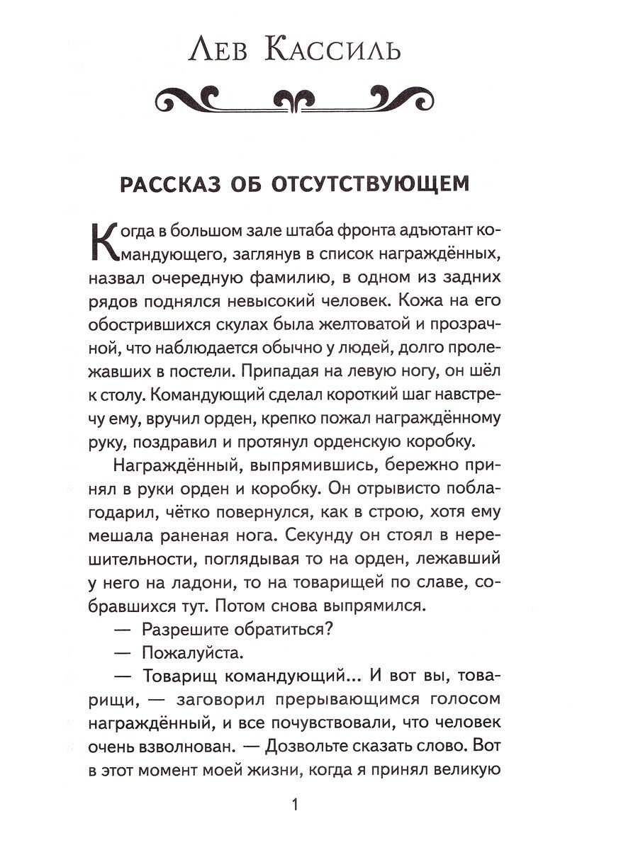 Рассказы о войне — фото 1