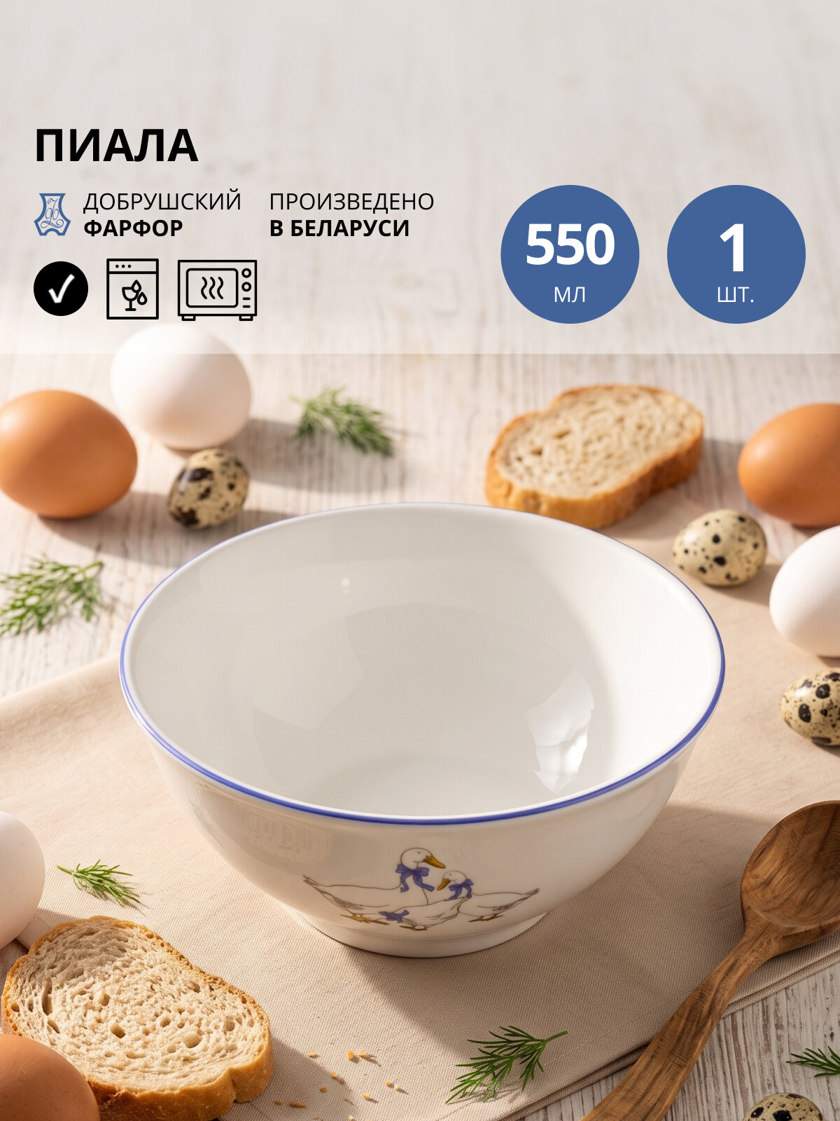 Пиала 550 мл Добрушский фарфор Гуси