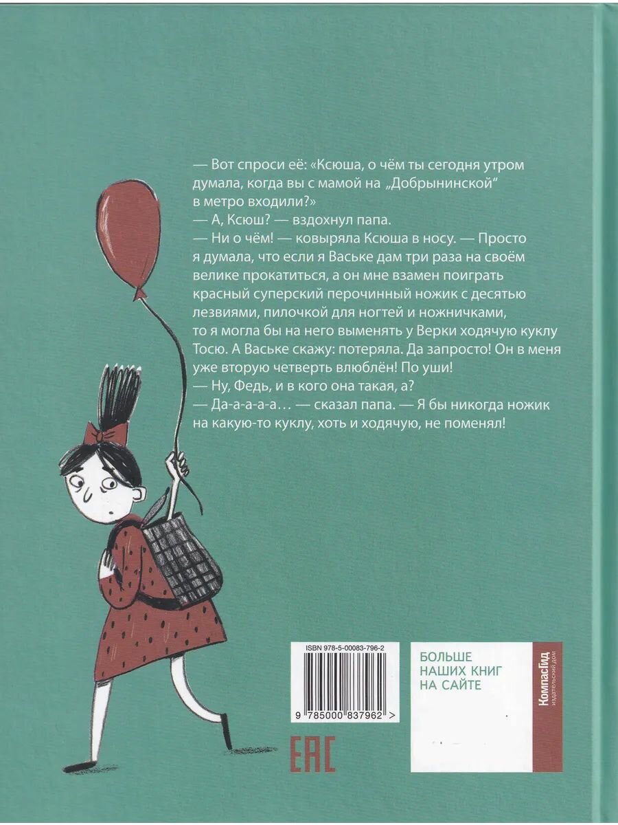 Чокнутый этикет — фото 1