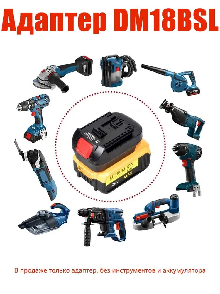 Литий-ионные аккумуляторы Dewalt 20 В и Milwaukee 18 В, которые можно использовать в беспроводных электроинструментах Bosch 18 В.