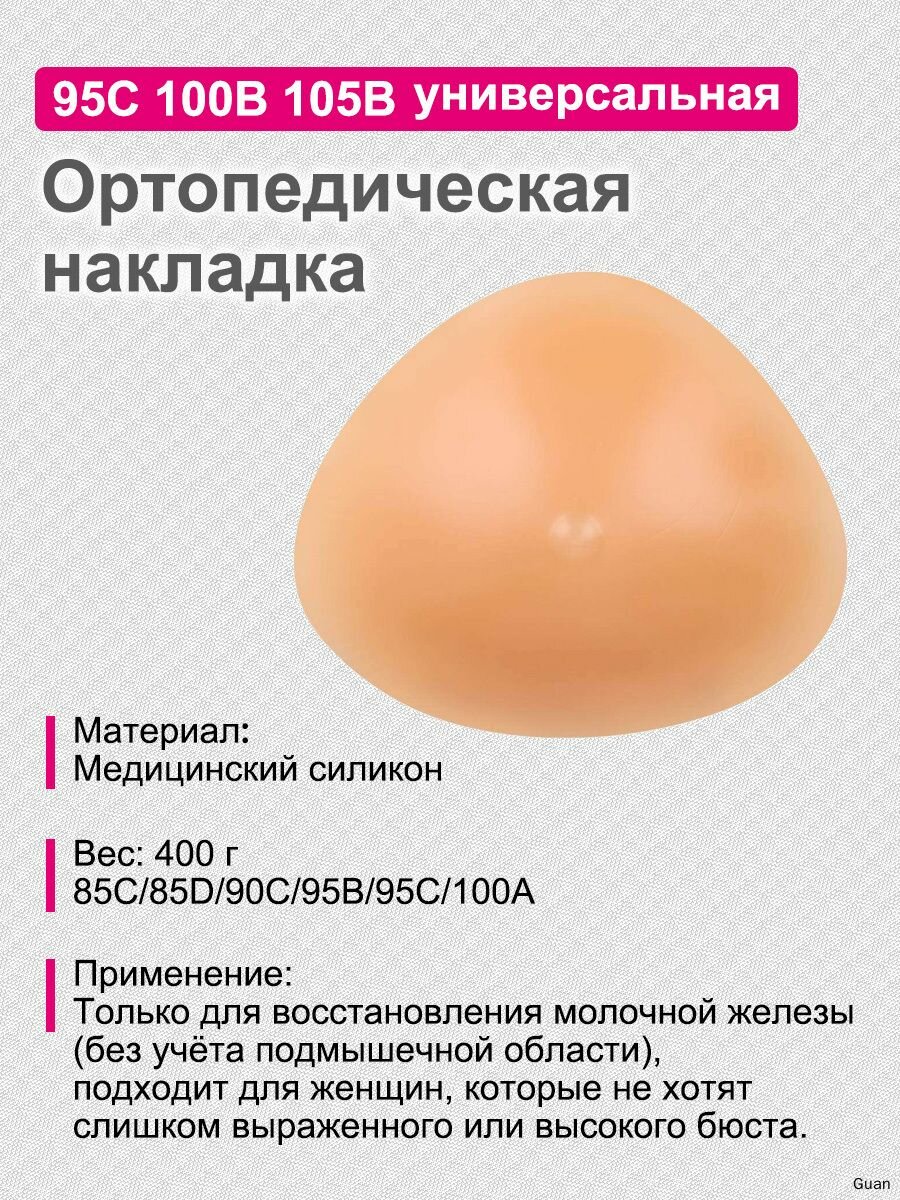 Силиконовый протез груди накладной треугольный (листовой) для после мастэктомии послеоперационный накладка