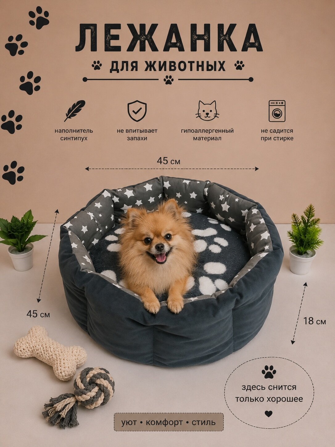 Лежанка для питомцев