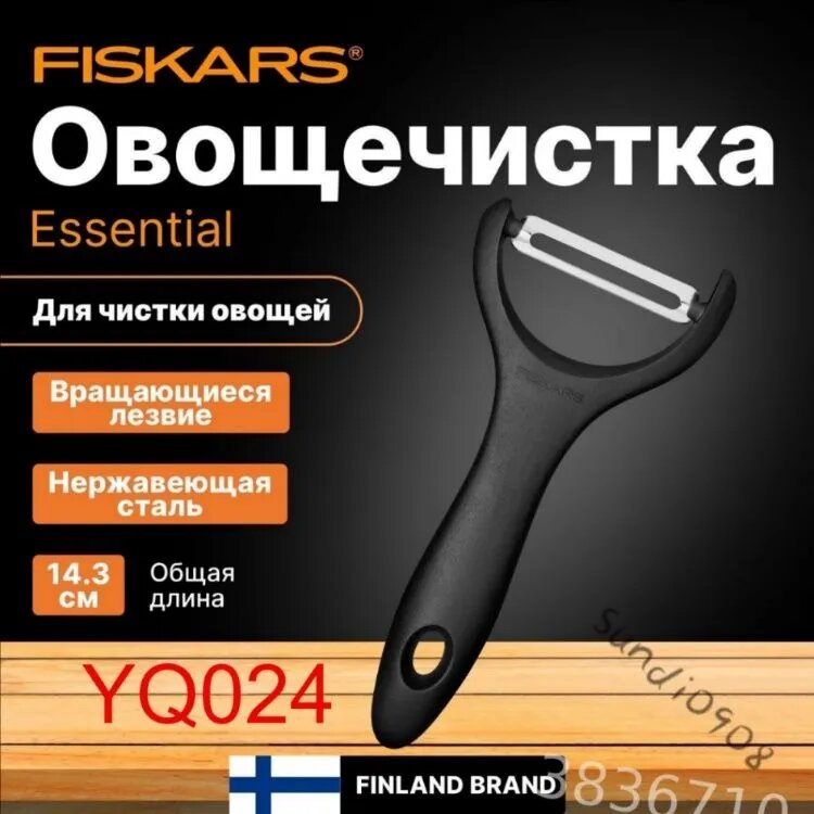 Фрукто-овощечистка