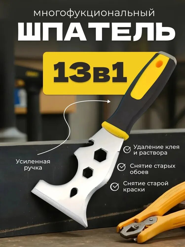 Шпатель скребок строительный многофункциональный