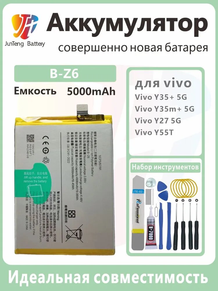 Аккумулятор для Vivo Y35+ 5G, Vivo Y35m+ 5G, Vivo Y27 5G (5000 мАч ), B-Z6, Совершенно новый, без циклов зарядки