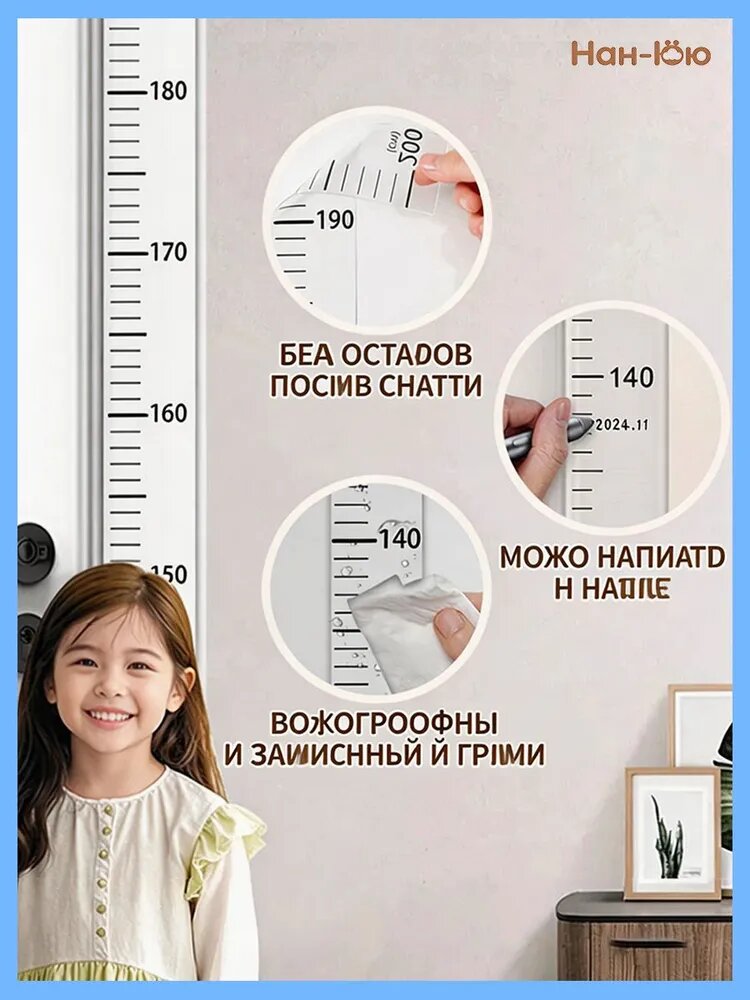 Ростомер детский на прозрачной пленке унисекс, наклейка на стену для отметок роста 200 см, для мальчика и девочкиНан Юю