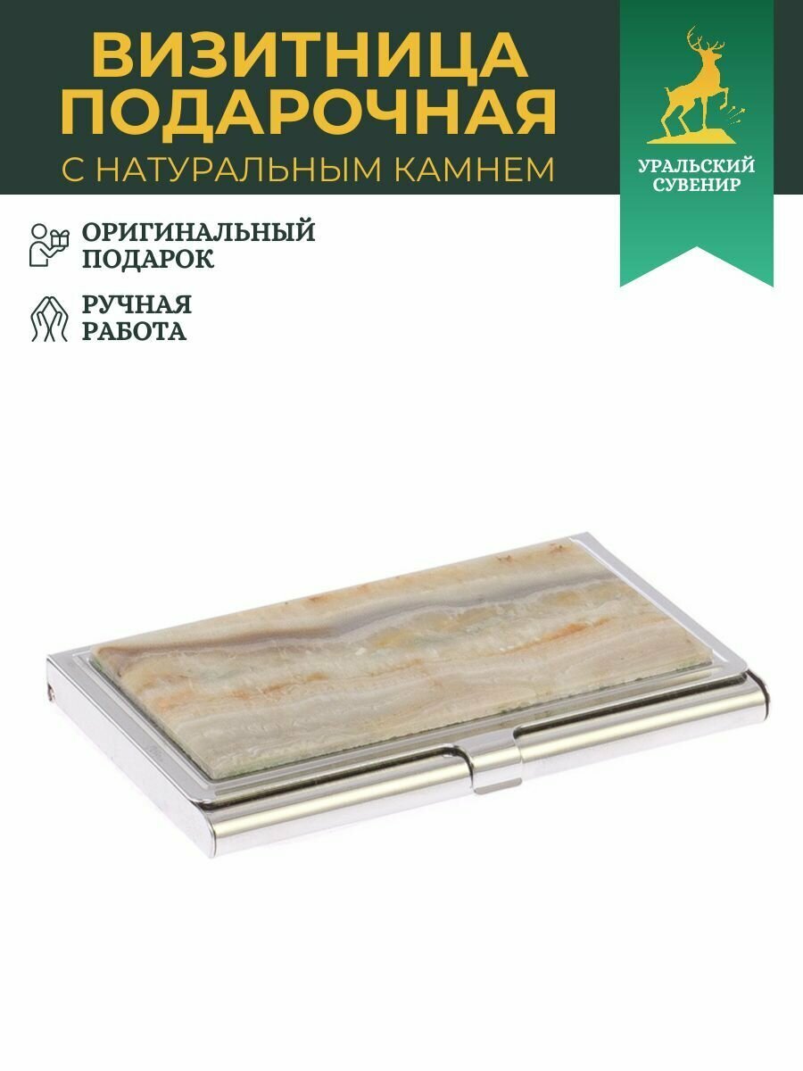 Визитница Уральский сувенир