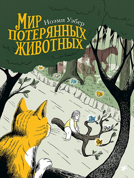 Саннани и его сны