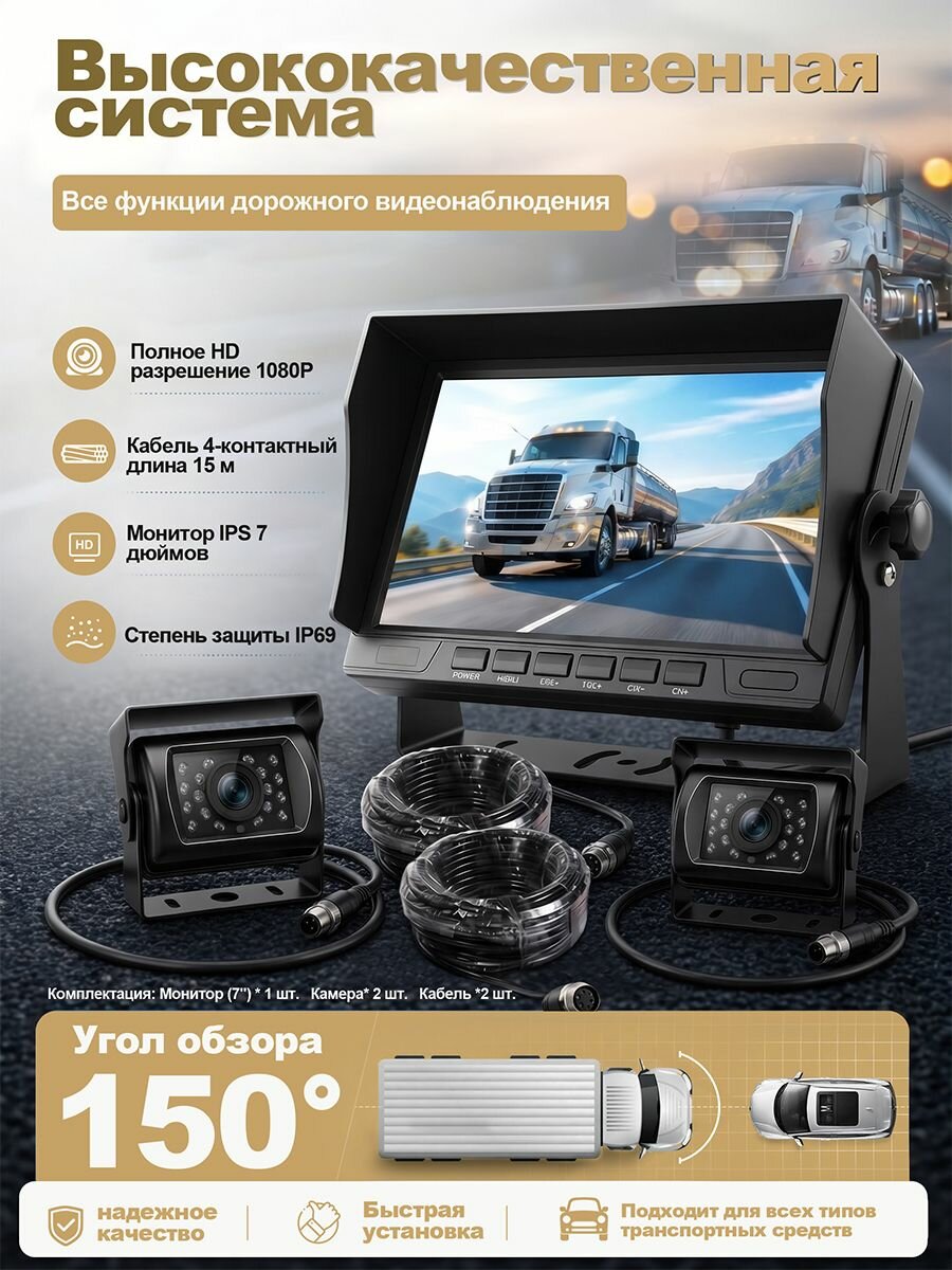7-дюймовый неразделенный экран IPS 1024*600, оснащенный двумя камерами AHD 1080P