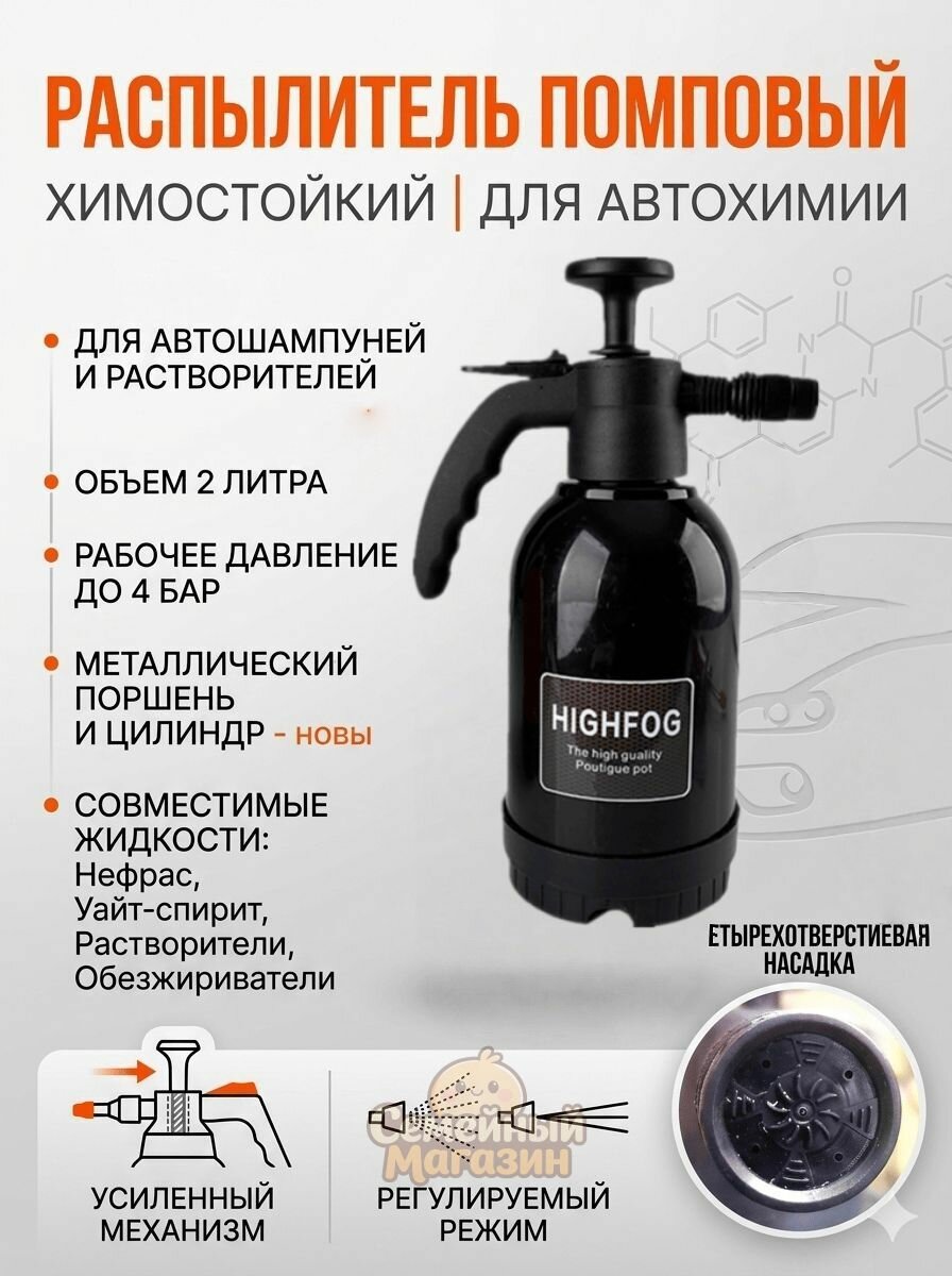 Насосный распылитель, устойчивый к химическому воздействию, подходит для автомобильной химии, 2 распылителя, подходит для обезжиривателей, химический распылитель для автохимии для обезжиривателей