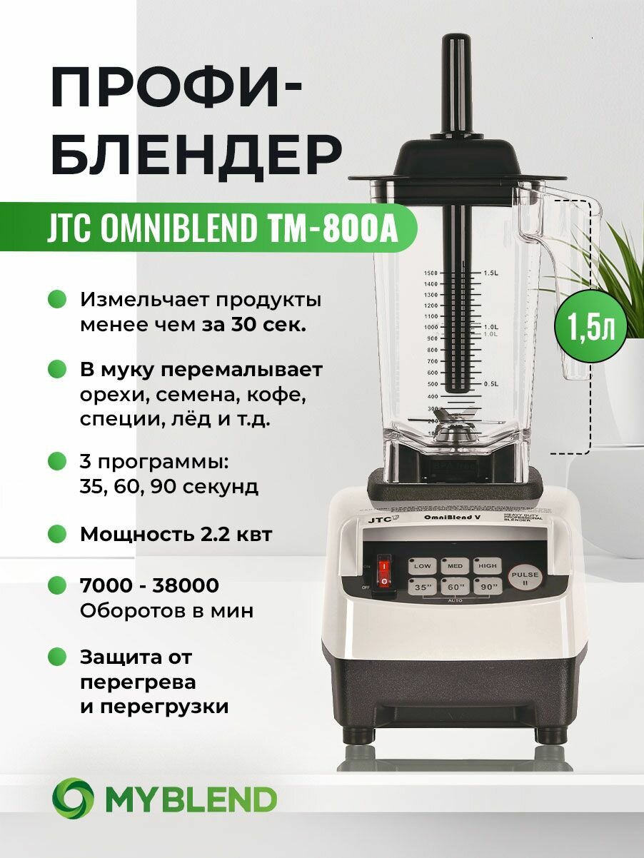 JTC Стационарный блендер TM-800A, серый