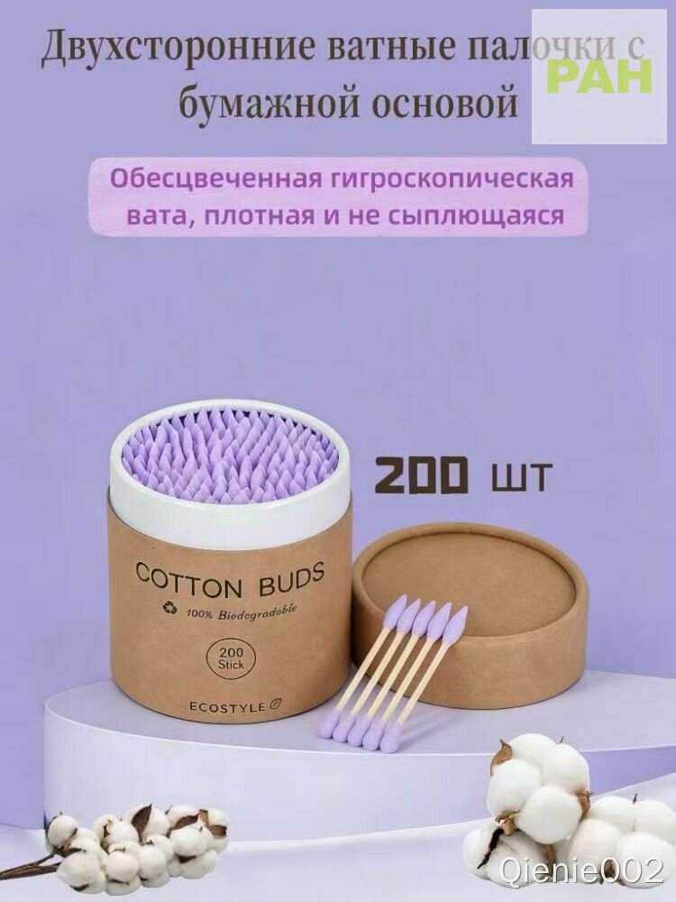 Ватные палочки ecostyle двустворонние фиолетовые 100% биоразлагаемые 200 шт, для гигиены