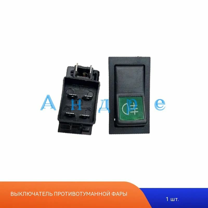 Андре switch button for headlights/fog lights/hazard lights/position lights/lighting switch, Dongfeng YTO tractor original