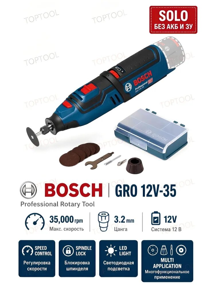 Гравер электрический, Bosch GRO12V-35, С аксессуарами без аккумулятора