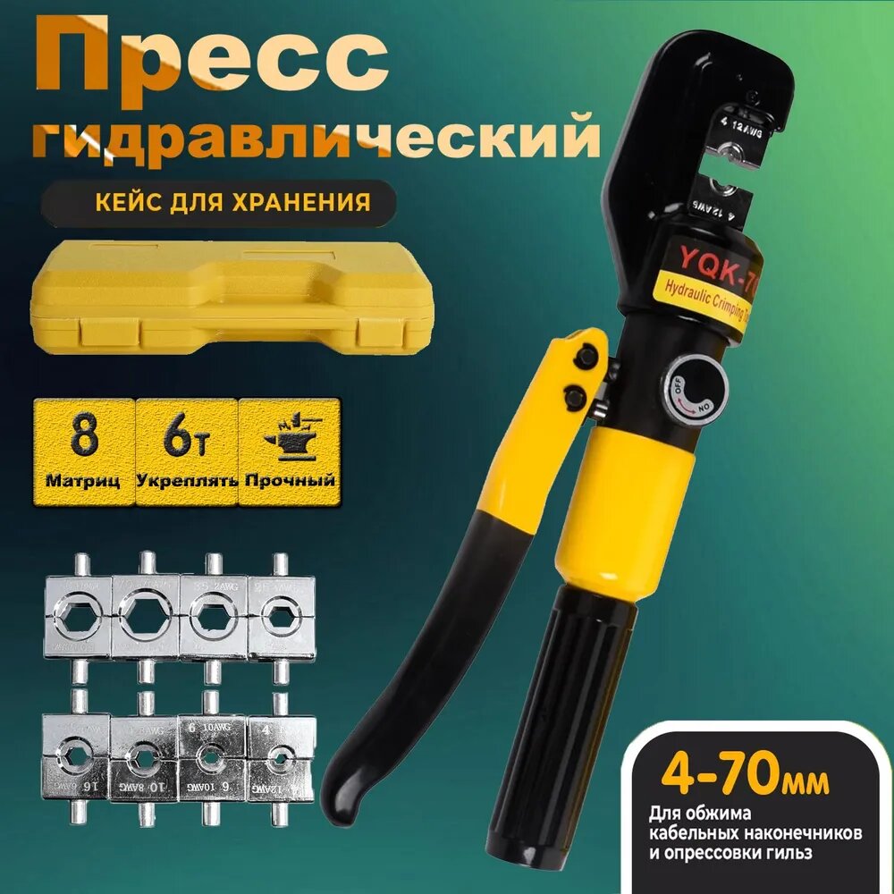 Пресс-клещи обжимные