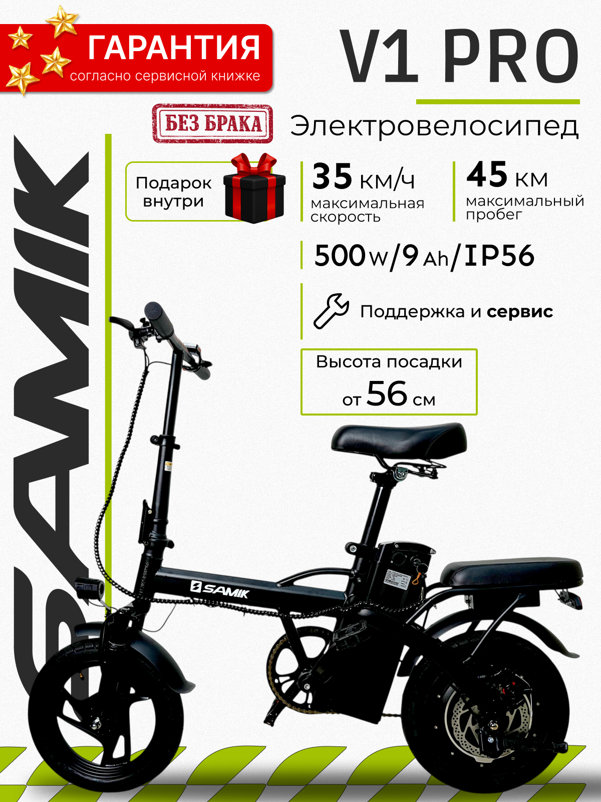 Электровелосипед SAMIK V1 Pro, стальной, пружинно-масленный, 500W, 48V, 45км, чёрный