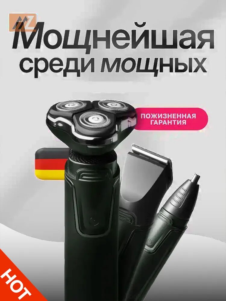 Электробритва мужская; бритва для мужчин электрическая; электробритва; электро бритва для лица мужскаябритва для мужчин аккумуляторная; бритва мужская электрическая; бритва электрическая мужская; электробритвы; электрическая бритва мужская; мужская бритва