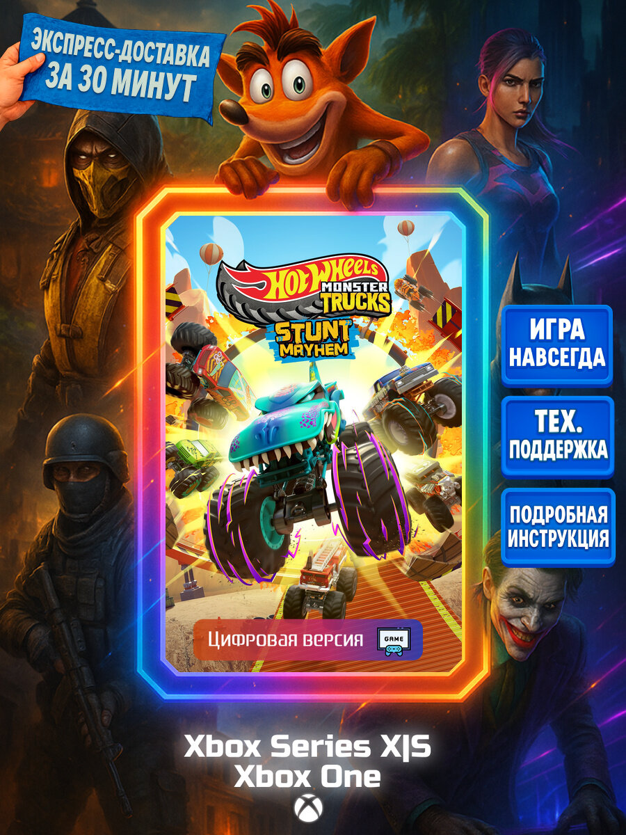 Hot Wheels Monster Trucks: Stunt Mayhem One, Series X|S Цифровая версия игры | Доставка на почту