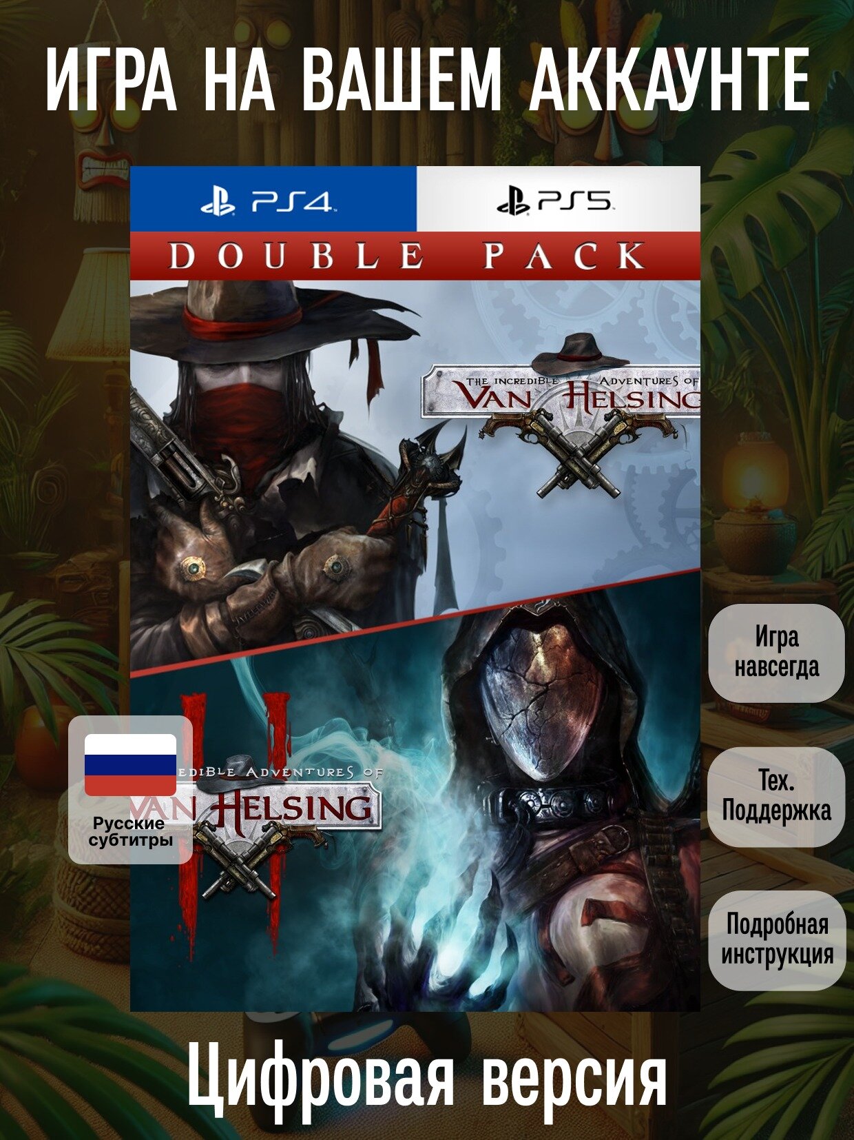 VAN HELSING: DOUBLE PACK | PlayStation 4/5 | русские субтитры и интерфейс | Ролевые игры