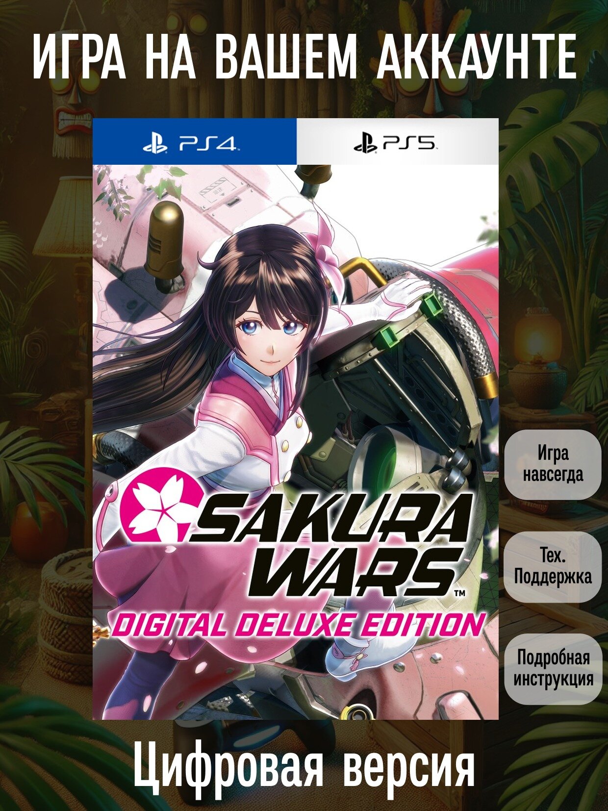 Sakura Wars Dig. Del. Ed. | PlayStation 4/5 | английский язык | Приключения