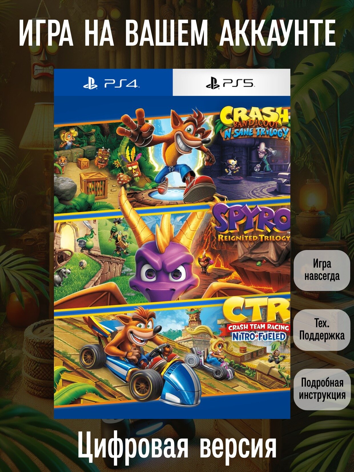 Тройной набор Crash + Spyro | PlayStation 4/5 | английский язык | Вождение и гонки
