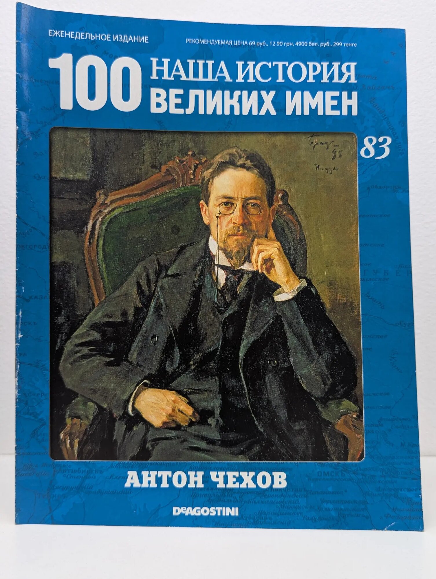 Наша история. 100 великих имен. Выпуск № 83. Антон Чехов Сборник 2011