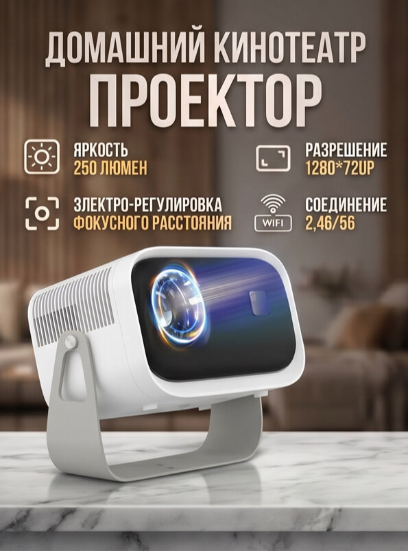 Проектор X9 HD 720p с Android TV, Портативный Smart-проектор с Wi-Fi 5G, HDMI, Белый