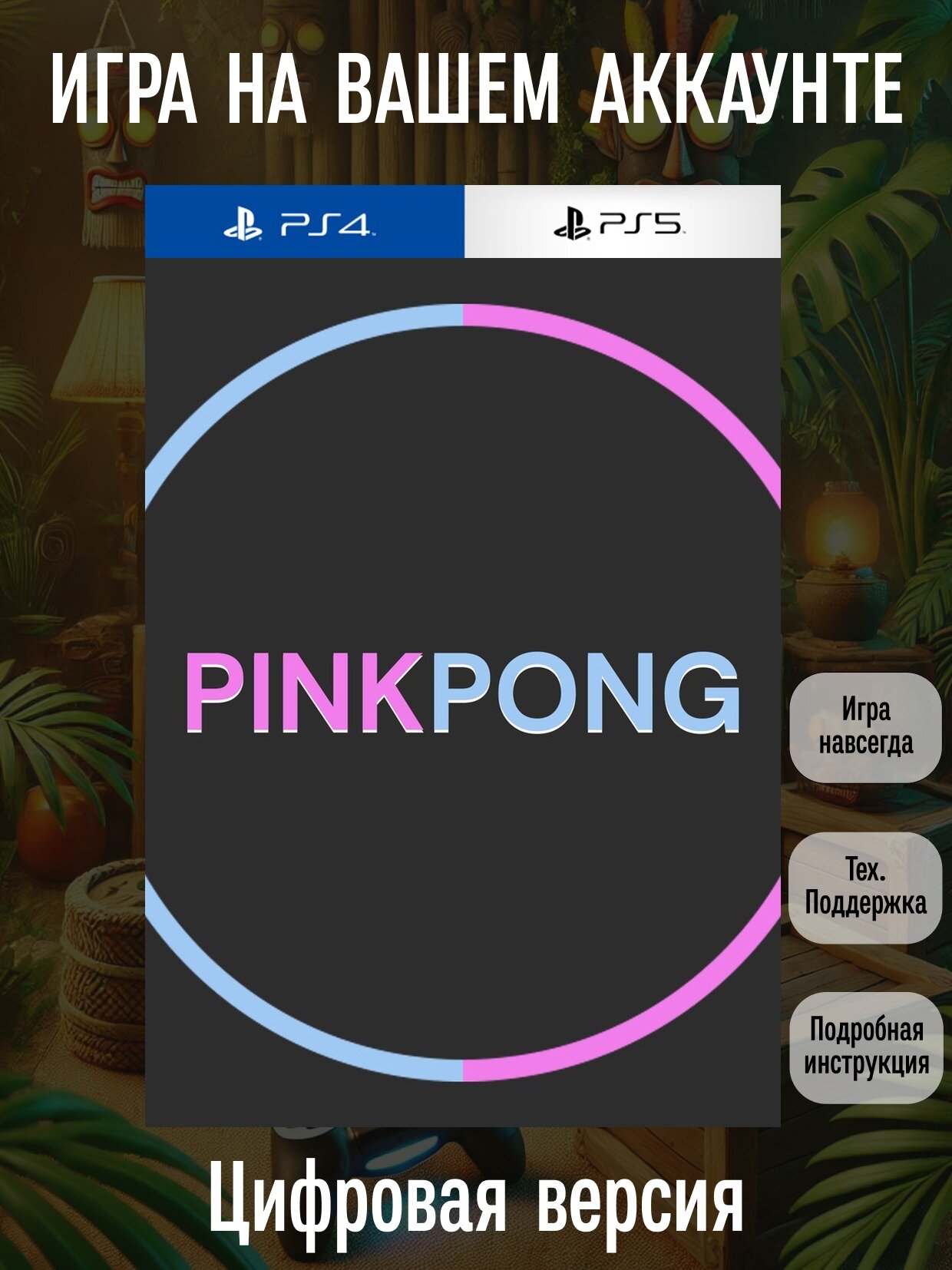 Pink Pong | PlayStation 4/5 | английский язык | Аркада | Игра на диске