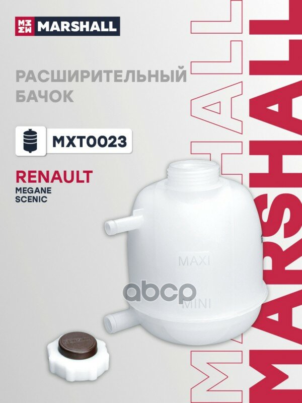 Расширительный бачок MARSHALL арт. MXT0023