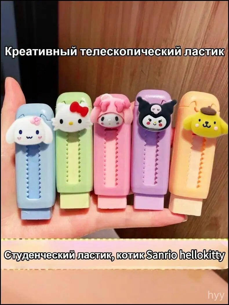 Креативный телескопический ластик, котик Sanrio hellokitty, набор из 5 шт.
