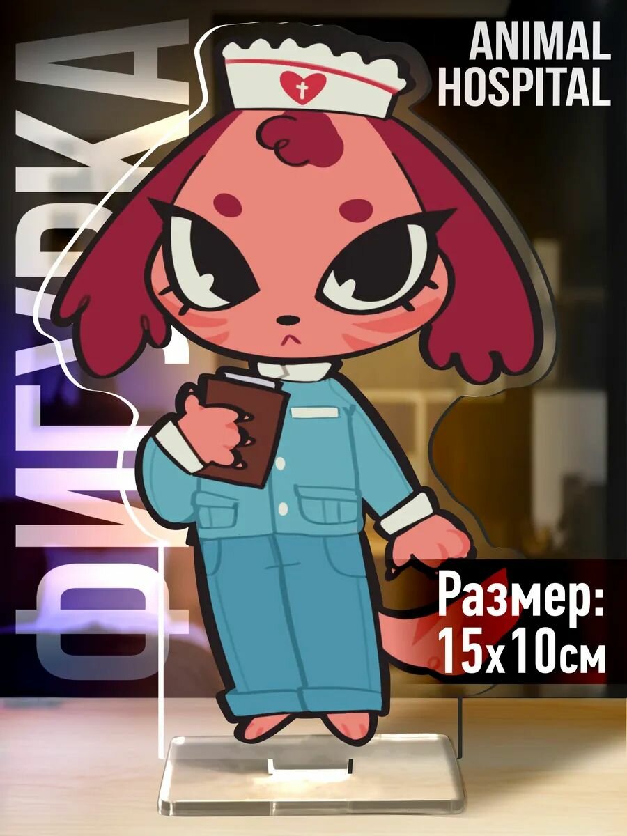 Акриловая фигурка Больница для животных Roblox