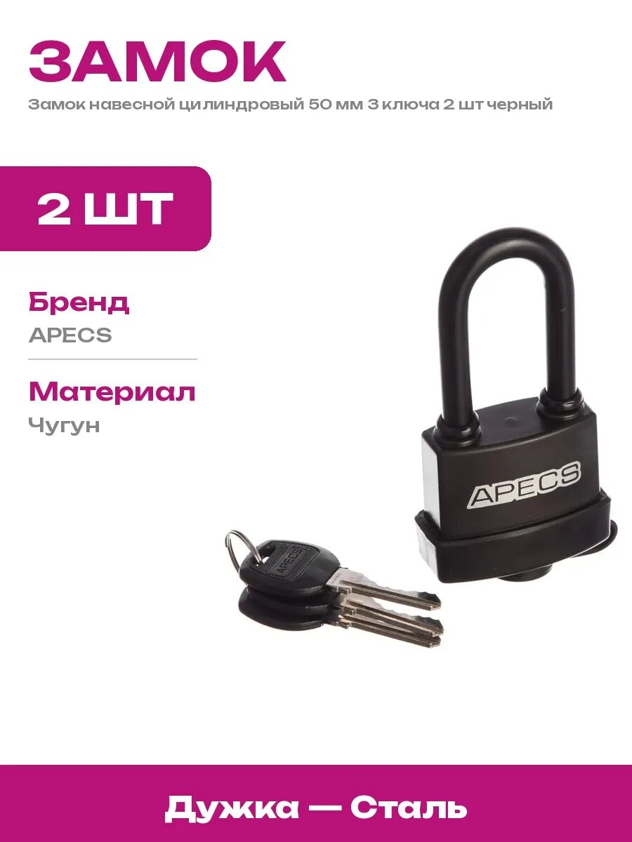 Замок навесной чугунный 58 мм 2 штуки для ворот 3 ключа