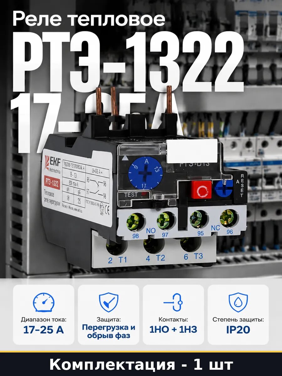 Реле тепловое РТЭ-1322 PROxima 17-25А IP20 для защиты мотора