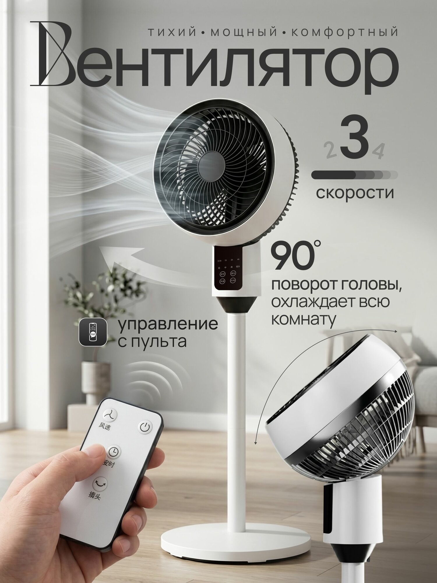 Вентилятор с пультом ДУ, таймером и поворотом, напольный вентилятор для дома и офиса