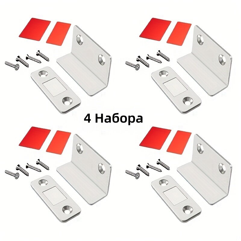 4 комплекта ультратонких магнитных защёлок в форме буквы L для ящиков и дверец шкафов, серебристые