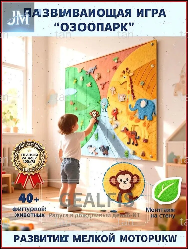 Эксклюзивная развивающая игрушка Монтессори для малышей от года, фетровый сортер Зоопарк на липучках с большой настенной доской 105х75 см