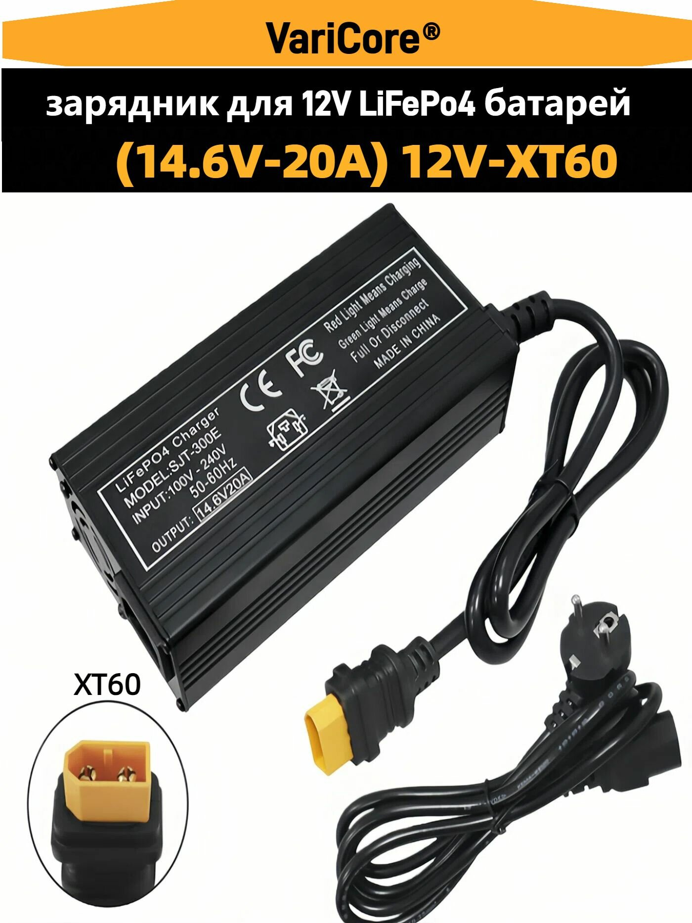 Зарядное устройство для аккумулятора LiFePo4 14.6V /20A XT60, зарядник для 12V LiFePo4 батарей