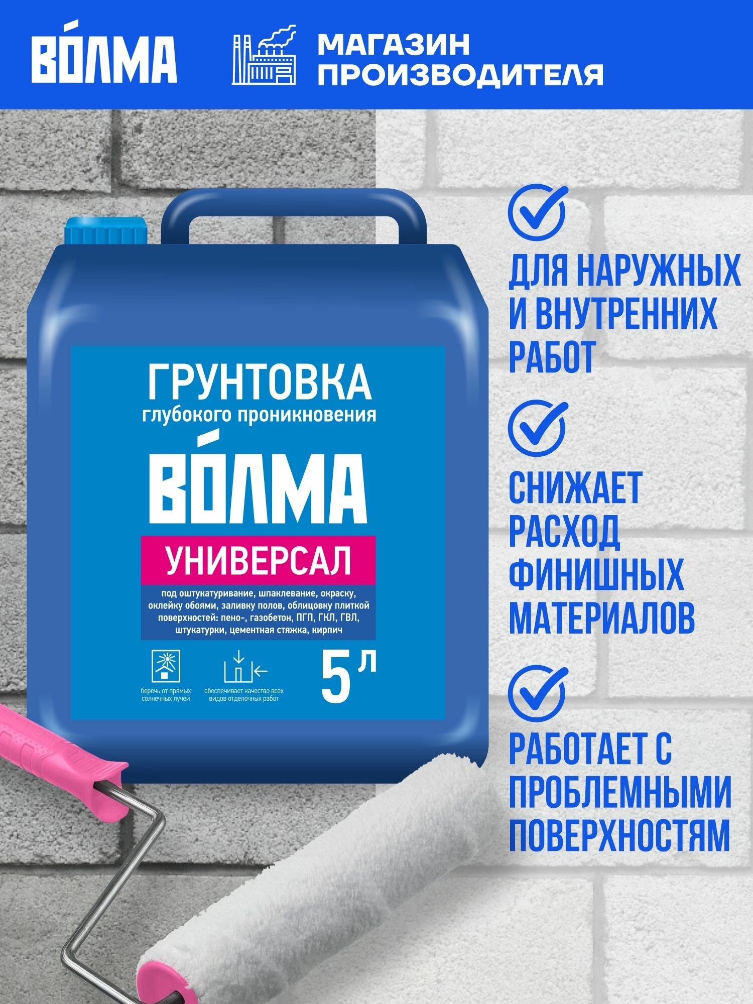 Грунтовка глубокого проникновения волма Универсал, 5 л, грунтовка для стен