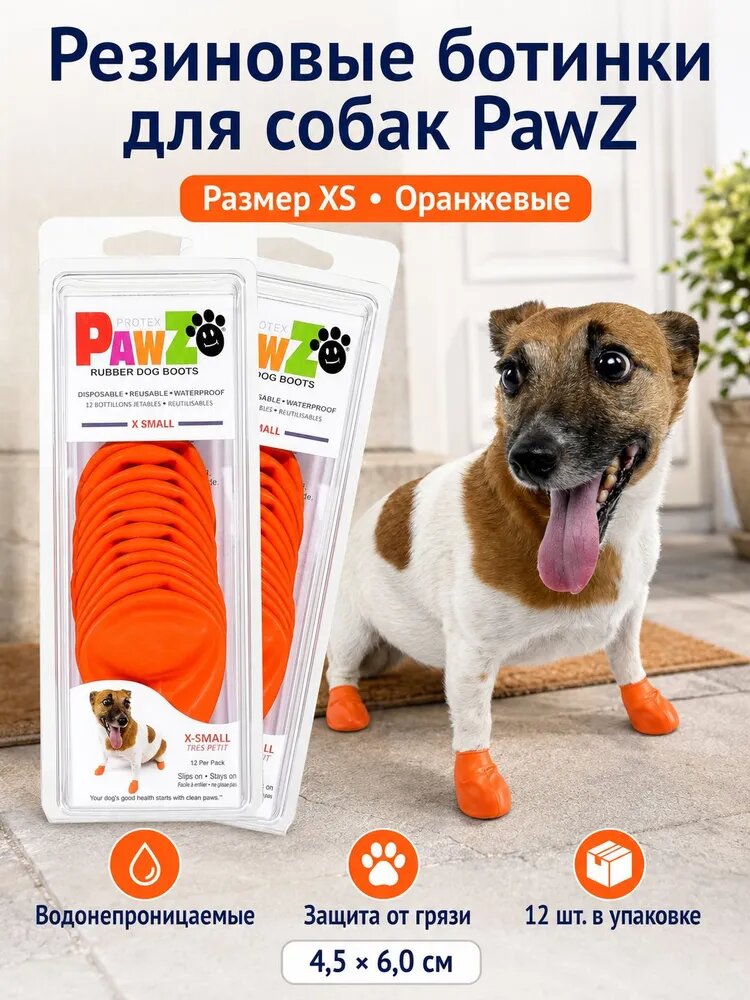 Ботинки для собак PawZ, XS, оранжевый