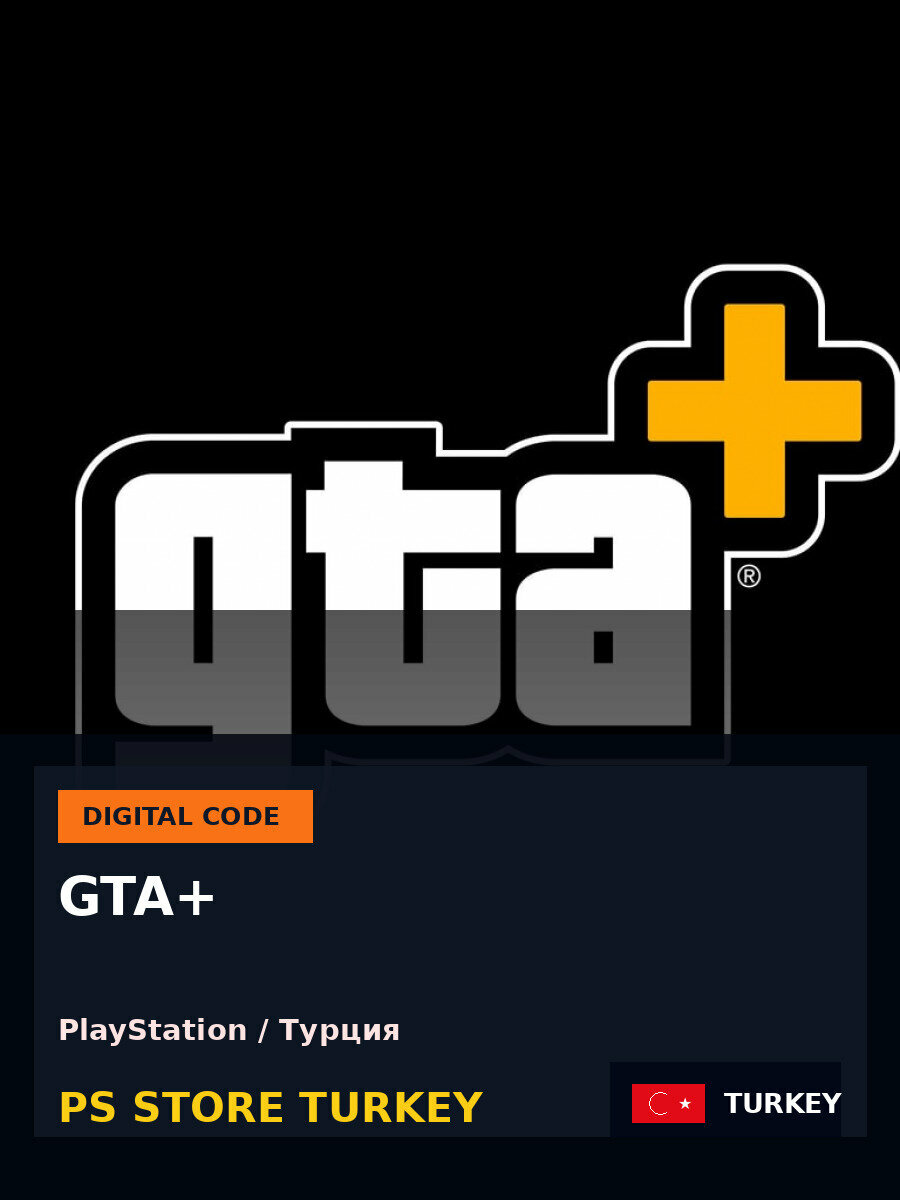 GTA+ PS5 — PlayStation Store Турция, цифровая версия