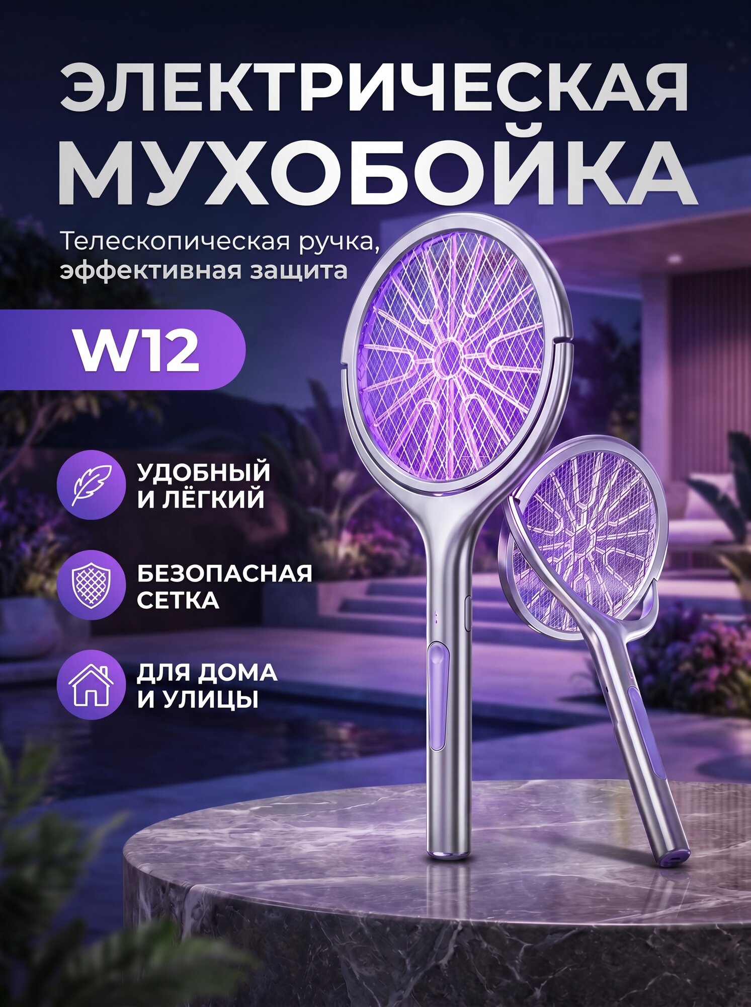 Телескопическая мухобойка, для уничтожения мух и москитов, с телескопической ручкой, электрическая