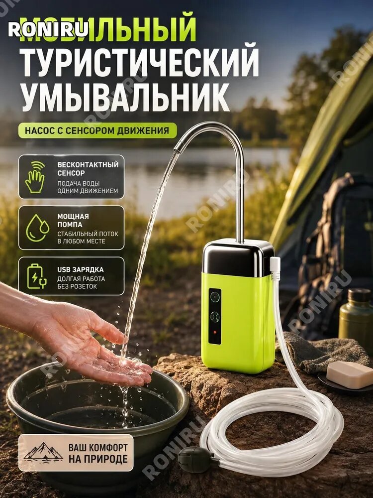 Портативный умывальник с сенсорным насосом, USB зарядка, кран помпа для дачи, кемпинга, пикника, рыбалки и летнего душа