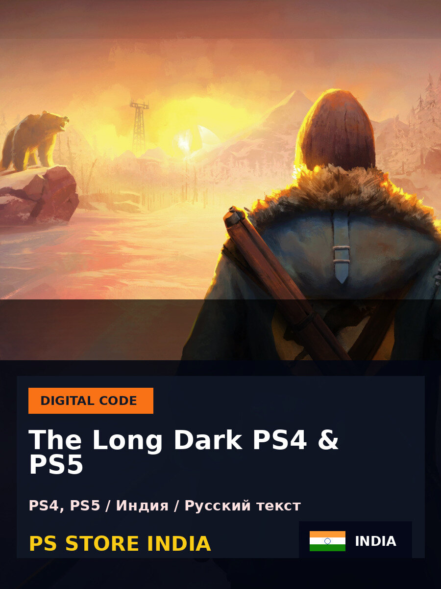 The Long Dark PS4 & PS5 PS4, PS5 — PlayStation Store Индия, цифровая версия