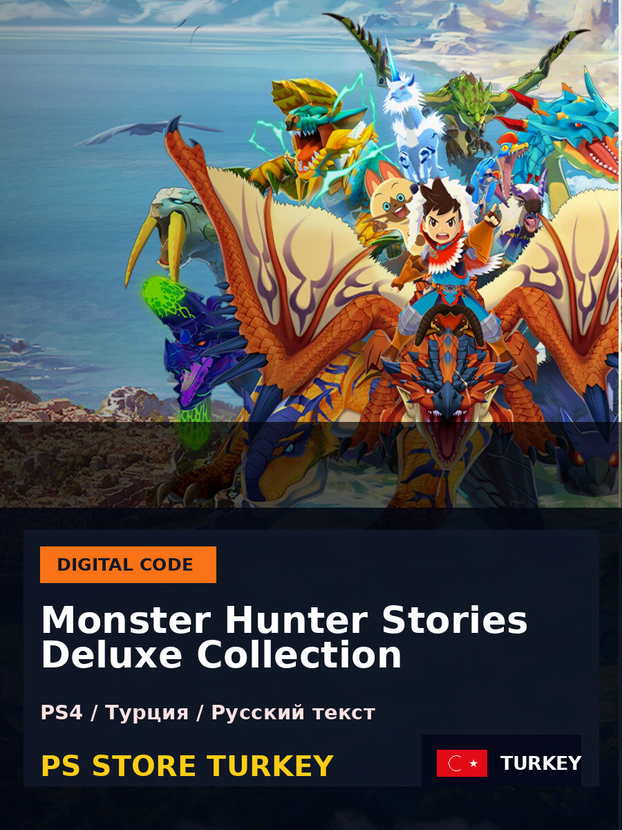 Monster Hunter Stories Deluxe Collection PS4 — PlayStation Store Турция, цифровая версия