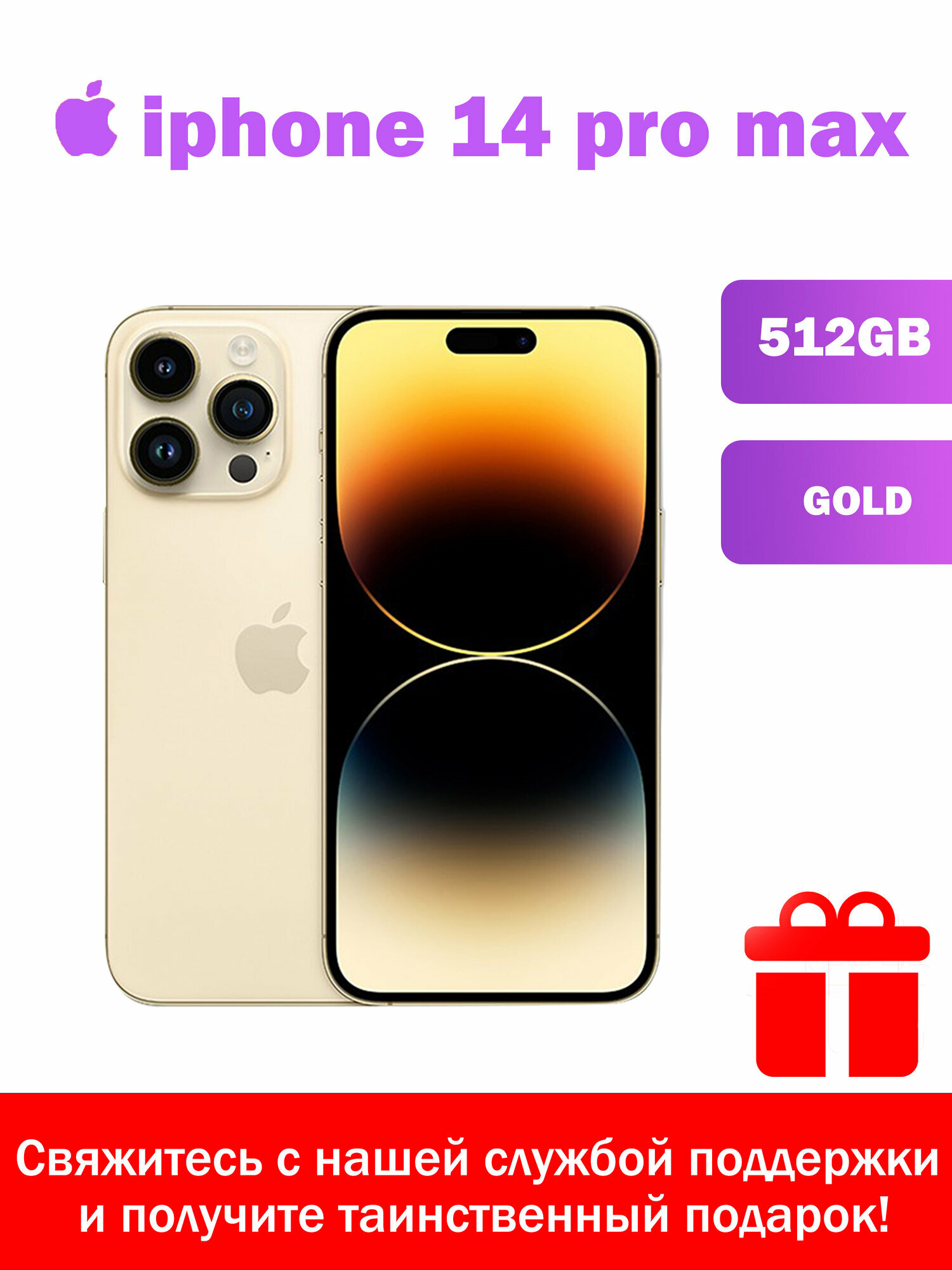 Смартфон iPhone 14 Pro Max,6 ГБ+ 512 ГБ, золотистый, поддержка Nano SIM+eSIM