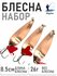 Блесна рыболовные